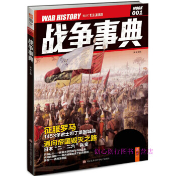 战争事典1宋毅 