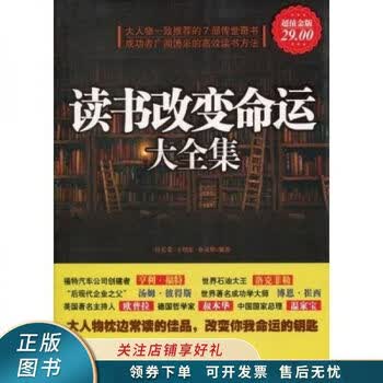 读书改变命运大全集超值金版 许长荣