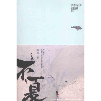 不夏【正版图书，放心下单】