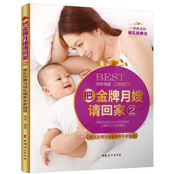 把月嫂请回家-2