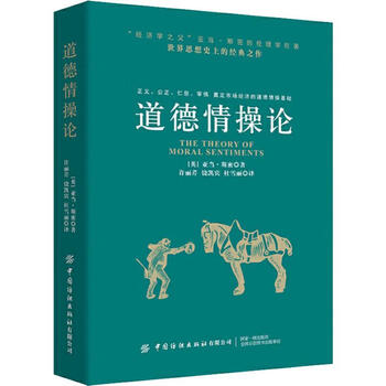 道德情操论