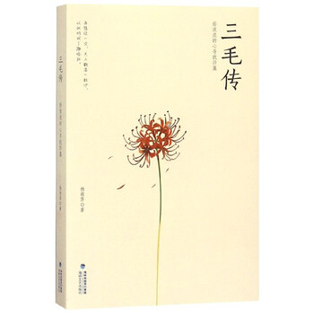 三毛传(给流浪的心寻找归属)