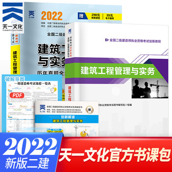 新版2022二级建造师2022教材真题（二建教材 2021建筑市政公用机电水利水电公路矿业自选） 教材+真题试卷：建筑工程管理与实务 2本