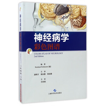 神经病学彩色图谱