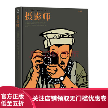 后浪官方正版 摄影师 前苏联阿富汗战争回忆录 摄影漫画结合作品集 历史民族文化宗教再现 纪实题材图
