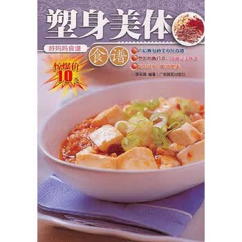 《塑身美体》食谱