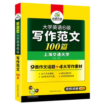 (2019.12)大学英语6级写作范文100篇