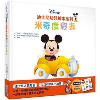 预售 南西?派伦特迪斯尼幼儿绘本系列：米奇度假去小光点