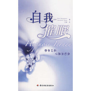 自我催眠【正版图书】