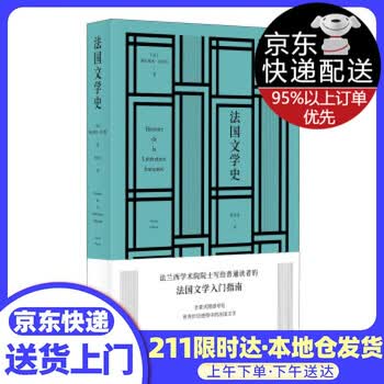 法国文学史