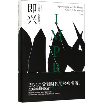 即兴(精)