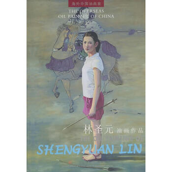 林圣元油画作品/林圣元绘/绘画/9787530541241