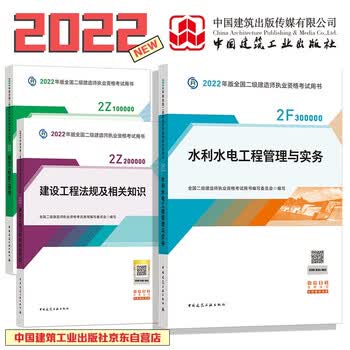 二建教材2022 二级建造师水利水电教材 3本套  中国建筑工业出版社