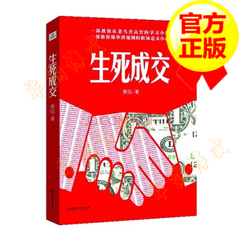 生死成交