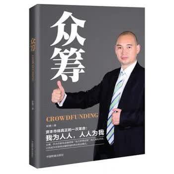 众筹
