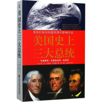 美国史上三大总统