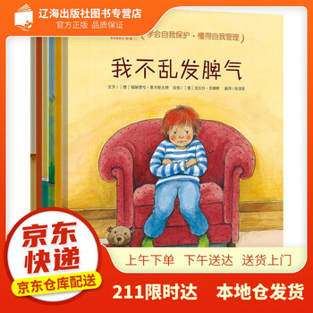 【新华图书籍 正版速发】3-6岁行为习惯养成绘本：我会爱自己（习惯培养篇，全6册）教孩子自我保护与良好