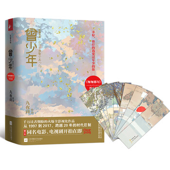 曾少年