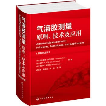 气溶胶测量原理、技术及应用