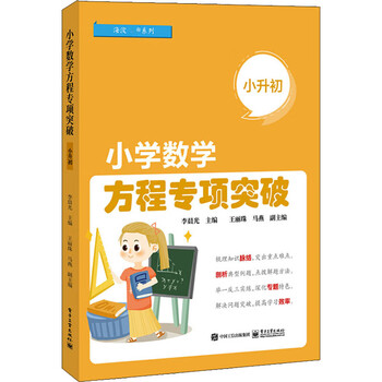 小学数学方程专项突破 小升初