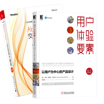 【包邮】用户体验要素以用户为中心的产品设计+About Face 4：交互设计精髓 纪念版书籍