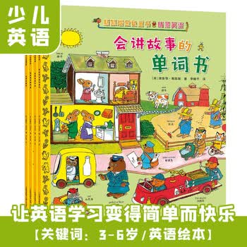 正版新书 斯凯瑞金色童书·情景英语（百年诞辰纪念版，全4册）