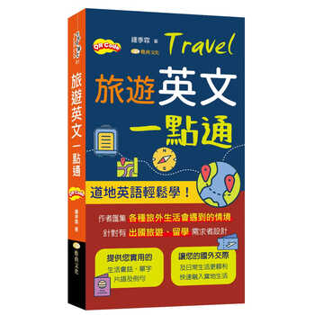 预售 钟季霖 旅游英文一点通 雅典文化