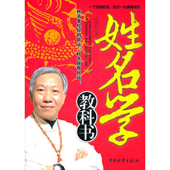 【拍下就发】中国易学博览姓名应用经验学中国易学博览秦伦诗内蒙 何荣柱