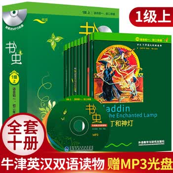 书虫1级上牛津英汉双语读物书虫系列英语阅读一级词汇入门分级绘本适合初一初二年级共10本MP3光盘中学