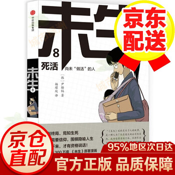 【系列自选】未生 尚未“做活”的人 未生 尚未“做活”的人.8.死活