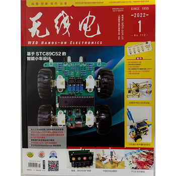 无线电 2022年1月号