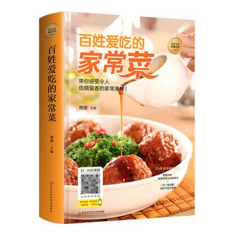 百姓爱吃的家常菜 全家都爱的美味小炒书籍 详细图解新手学习厨艺家常菜普入门家用简单美食