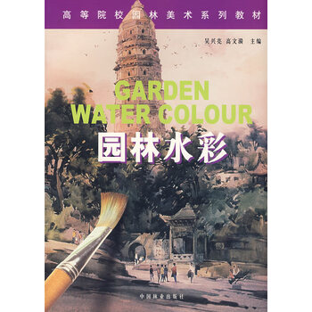 园林水彩