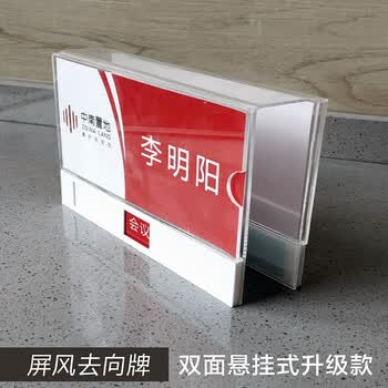 亚克力工位牌屏风座位牌挂钩式员工职位牌岗位信息姓名牌挂牌去向牌定做 双面悬挂式200*100(卡位18MM）