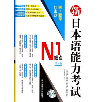 新日本语能力考试N1模考(附光盘活页版)/冲击波第1题库