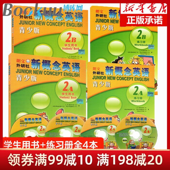 新概念英语青少版入门级A/B/1A1B/2A2B（学生用书+练习册）点读版 幼儿英语启蒙教材 2A+2B 4册全套