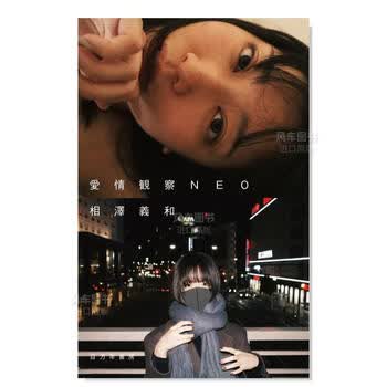 【】女性恋爱观察摄影集 愛情観察NEO日文原版图书书籍