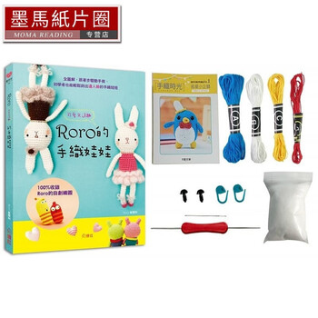 预售 绘虹编辑部 手织时光 RORO可爱又逗趣的手织娃娃X钩针玩偶材料套组摇摆小企鹅（免出门立即