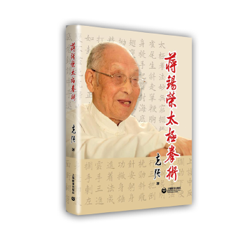 蒋锡荣太极拳术