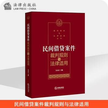 民间*案件裁判规则与法律适用 吴在存 法律出版社旗舰店