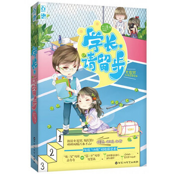学长请留步