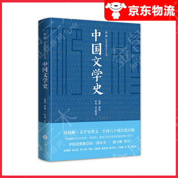 中国文学史/仰-穆：钱穆珍稀讲义系列