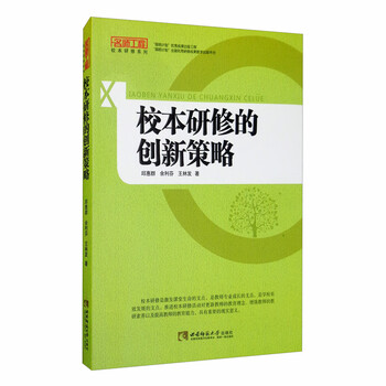 校本研修的创新策略