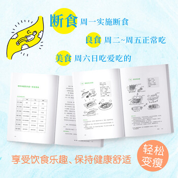 周一断食 (日)关口贤  吴梦迪 译 书籍