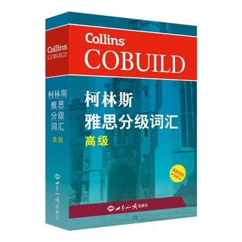 柯林斯雅思分级词汇(高级)