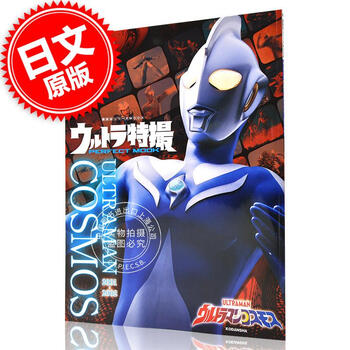 进口日文 奥特曼特摄系列 ウルトラ特撮 PERFECT MOOK vol.28 ウル