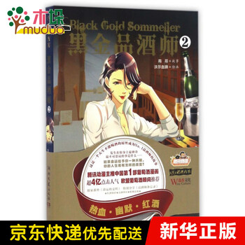 黑金品酒师(2)