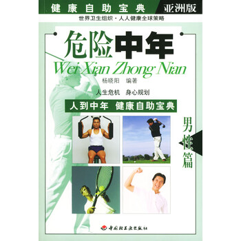 危险中年·性篇 杨晓阳