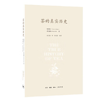 茶的真实历史 【正版图书，放心购买】