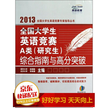 全大学生英语竞赛A类（研究生）综合指南与高分突破【已选择系列为准】